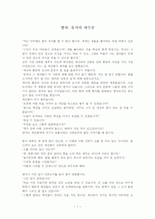 맹자의 사상 레포트 자료