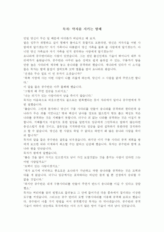 묵자의 사상 레포트 자료