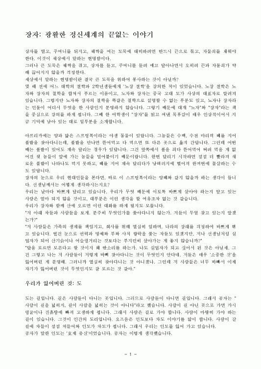 장자의 사상 레포트