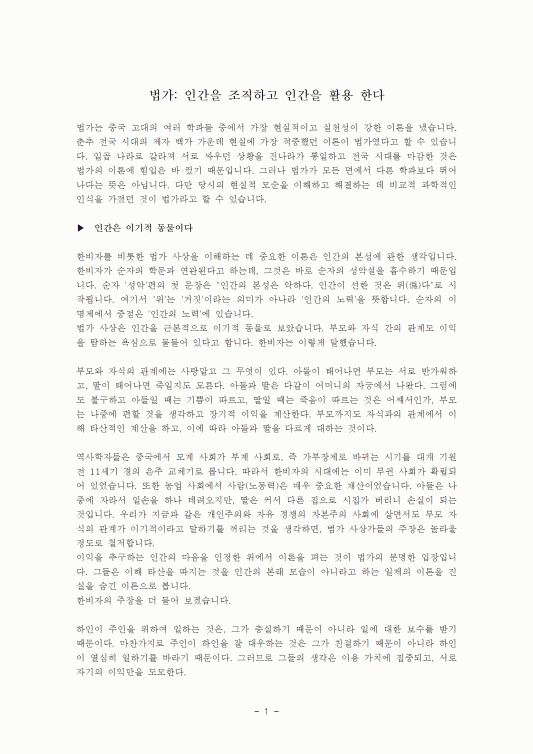법가(한비자)의 사상
