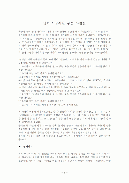 명가의 사상 레포트 자료