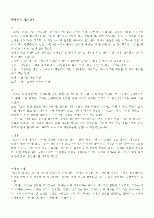 동양사상 레포트 자료