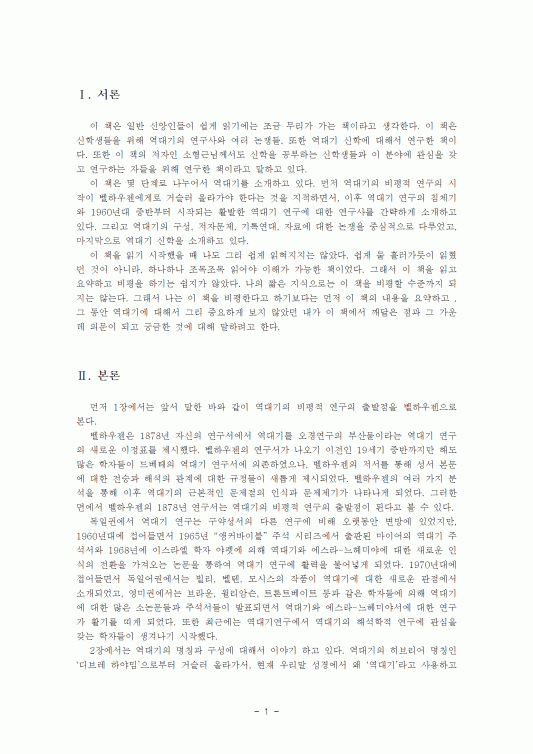 구약성서 역대기