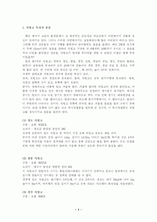 [건축]석빙고의신비