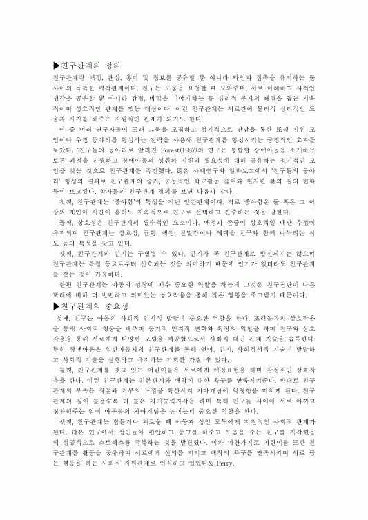 교육심리 (친구관계의 정의)