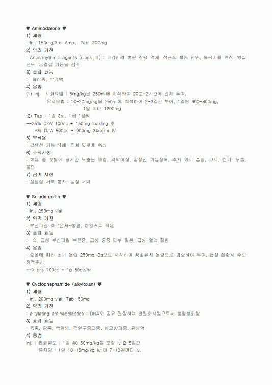 주사약의 효과와 부작용 및 약물기전,사용방법