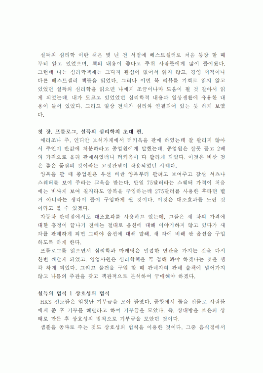 설득의 심리학 독서 감상문