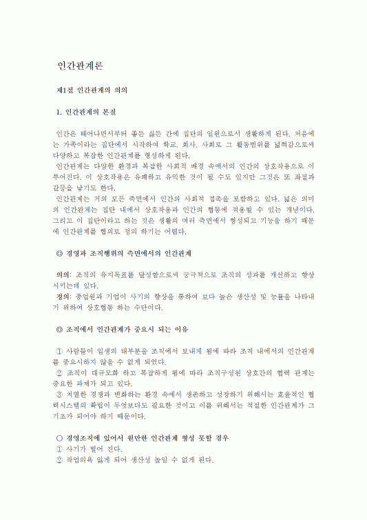 인간 관계론 레포트 자료