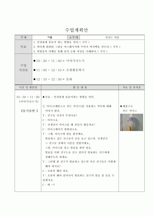 이야기나누기,탐구(조형),동화 전체수업계획안