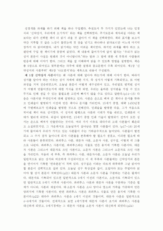 신약성서 우리에게 오기까지