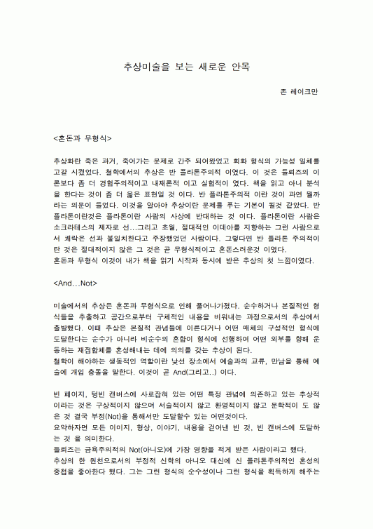[미술]추상미술을 보는 새로운 안목(존 레이크만 추상)