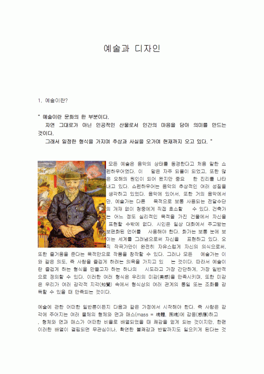 [건축/예술]예술과 디자인