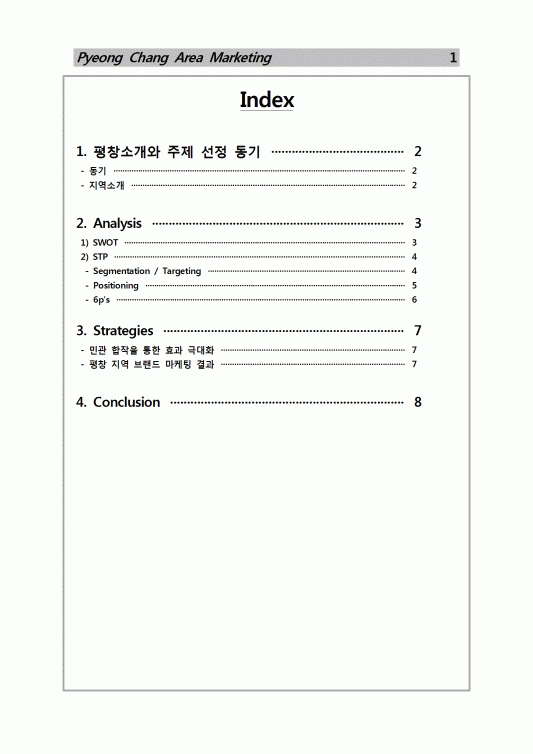 평창지역 브랜드마케팅기획