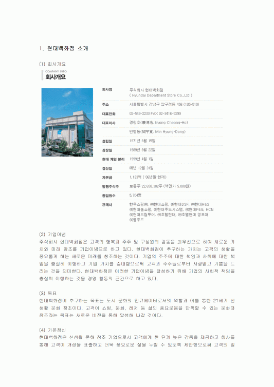현대백화점의 전략과 향후 개선방안