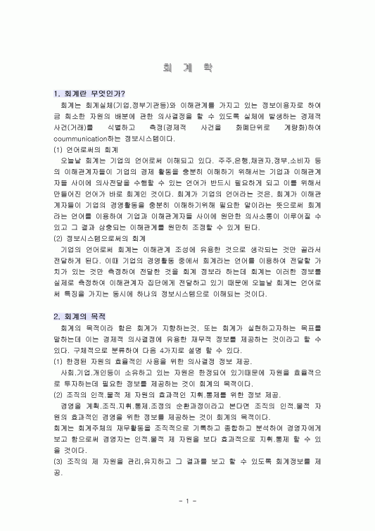 회계학 질문 응답 서술