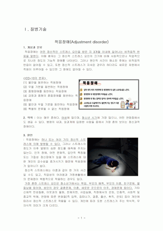 적응 장애 case study