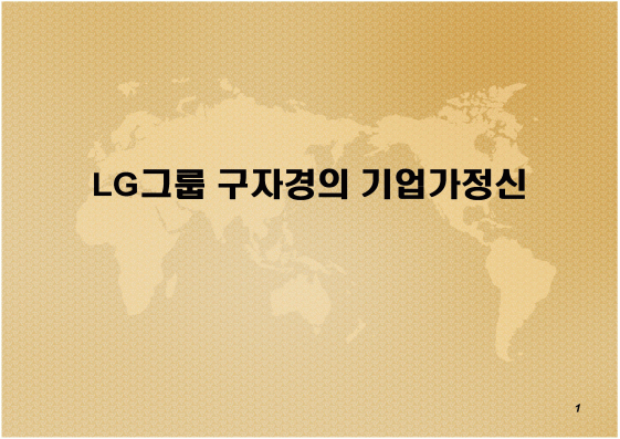 LG그룹 구자경 회장