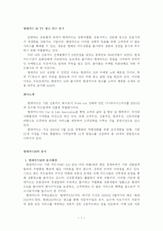 현대카드 광고분석