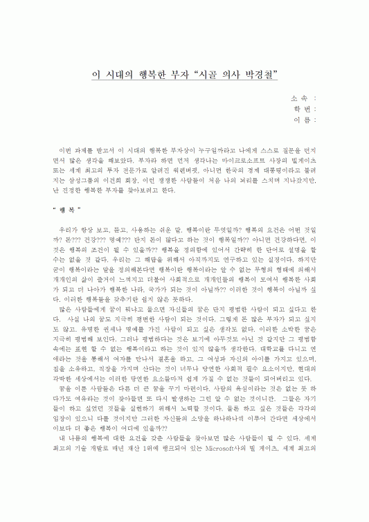 성경으로 본 박경철