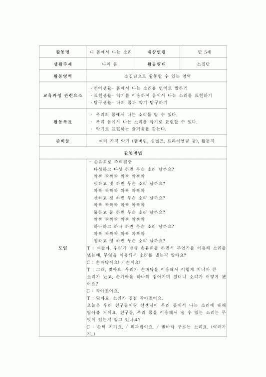 내 몸에서 나는 소리 나의몸 활동계획안