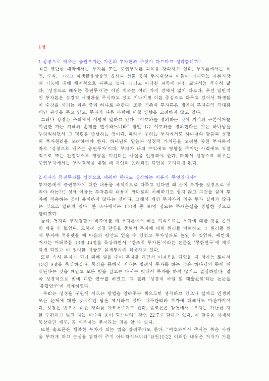성경으로 본 증권투자