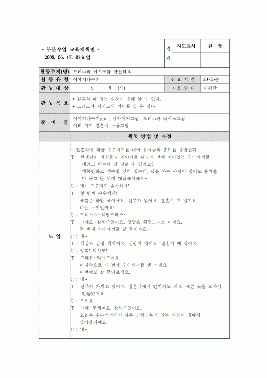 부분수업[이야기나누기드레스와턱시도]
