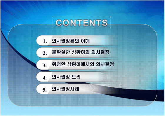 의사결정론의 이해