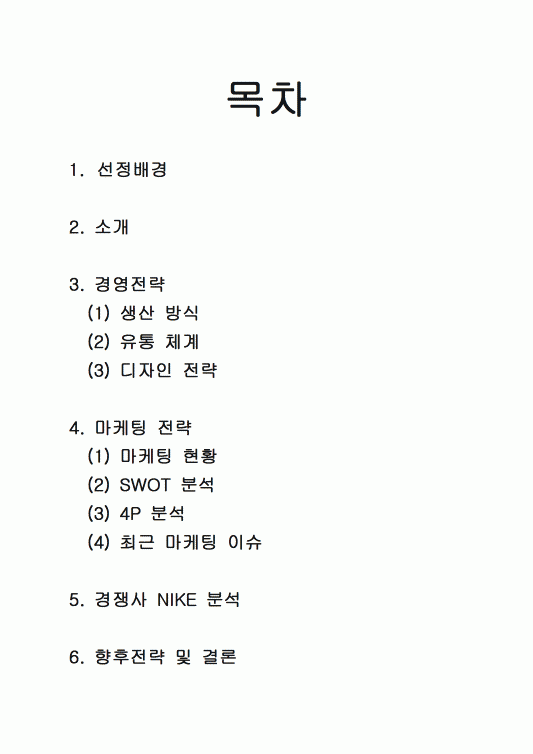 [스포츠마케팅]아디다스 마케팅전략 분석 및 향후 발전방향