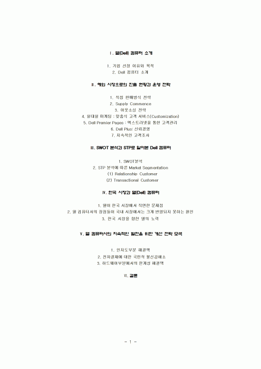 델 컴퓨터에 대해서
