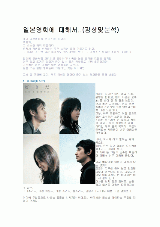일본영화에 대해서..(감상및분석)