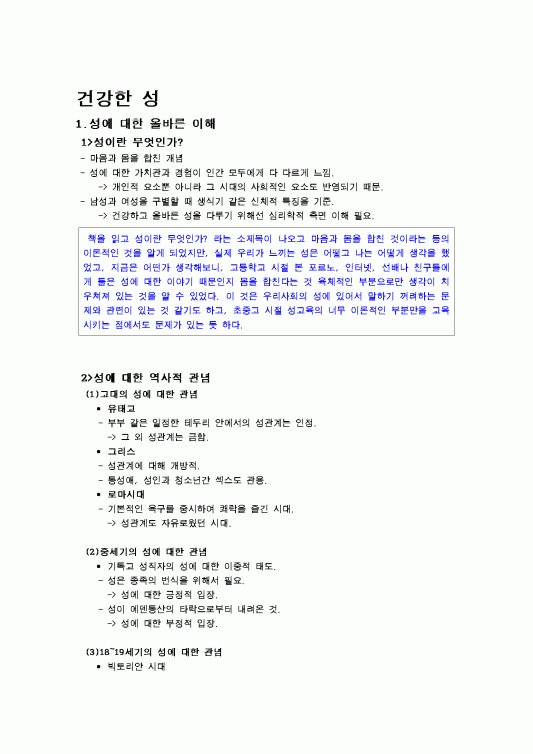 건강한 성 (서울산업대학교 심리학)