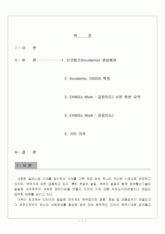 공장인도조건(EXW)