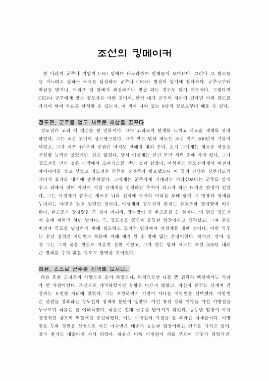 조선의 킹메이커