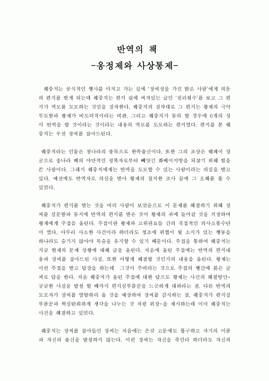 <독후감> 반역의 책