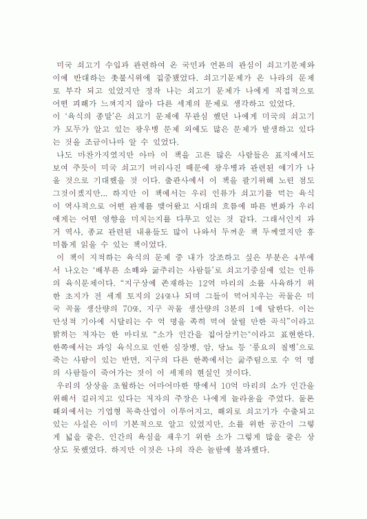 제레미 리프킨 - 육식의 종말