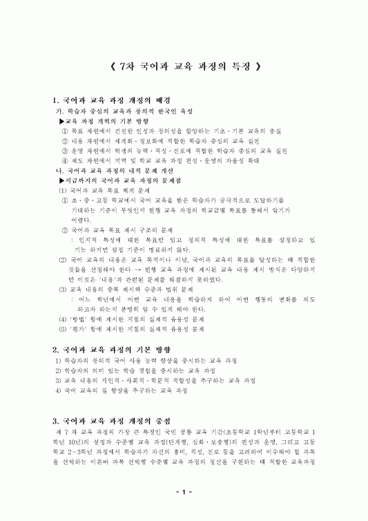 국어 중3 맹진사댁경사 교수학습-과정안 연구수업자료