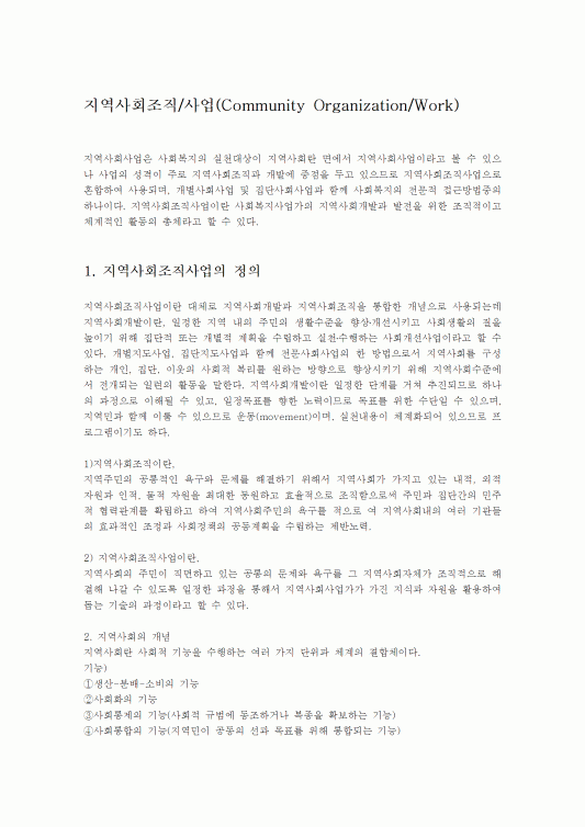 지역사회조직사업yu