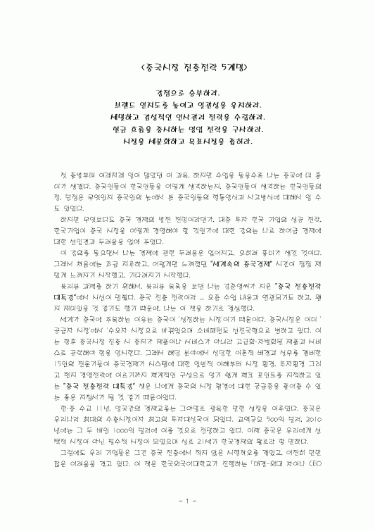 중국 진출전략 대특강