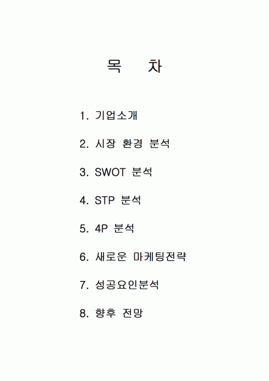 삼성 래미안의 마케팅전략과 성공요인분석