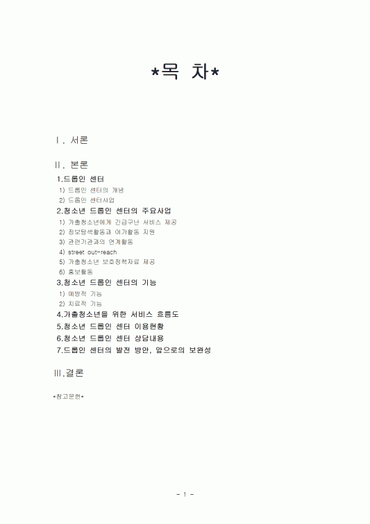 우리나라의 드롭인센터