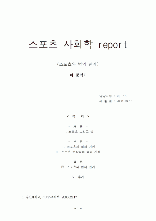 스포츠와 법의 관계