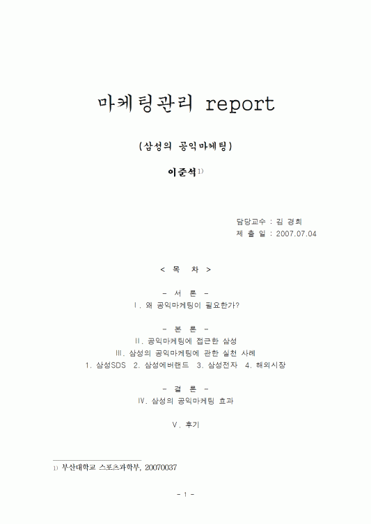 삼성의 공익마케팅