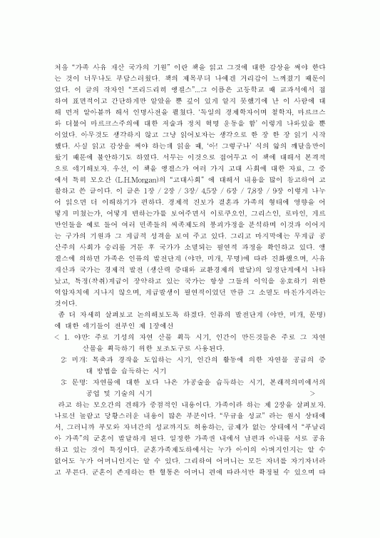 가족 사유재산 국가의 기원