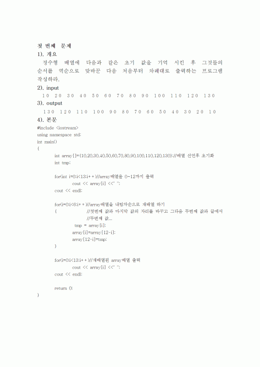 배열 역순으로 바꿔 출력하기