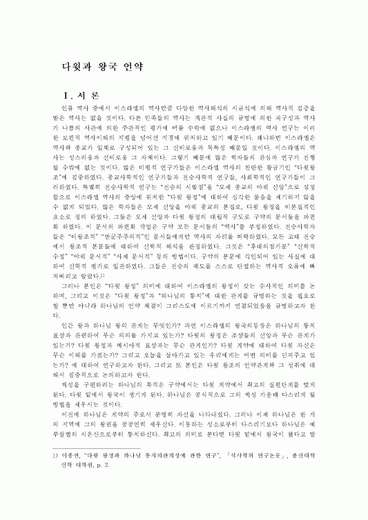다윗왕국과 언약