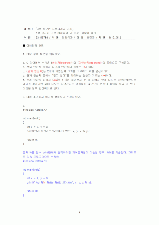 [C 프로그래밍] C로 배우는 프로그래밍 기초 6장 이해점검 및 프로그램문제 풀이