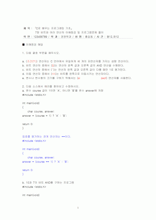 [C 프로그래밍] C로 배우는 프로그래밍 기초 7장 이해점검 및 프로그램문제 풀이
