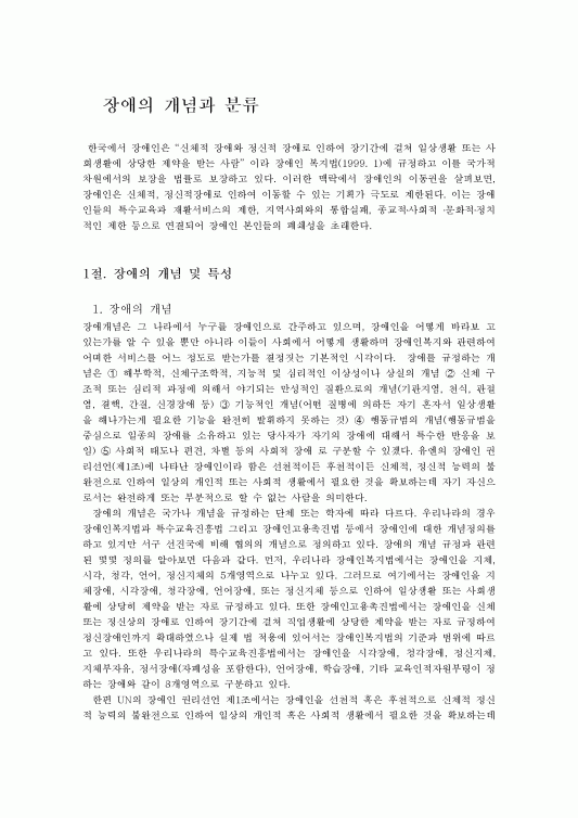 장애의 개념과 분류fp