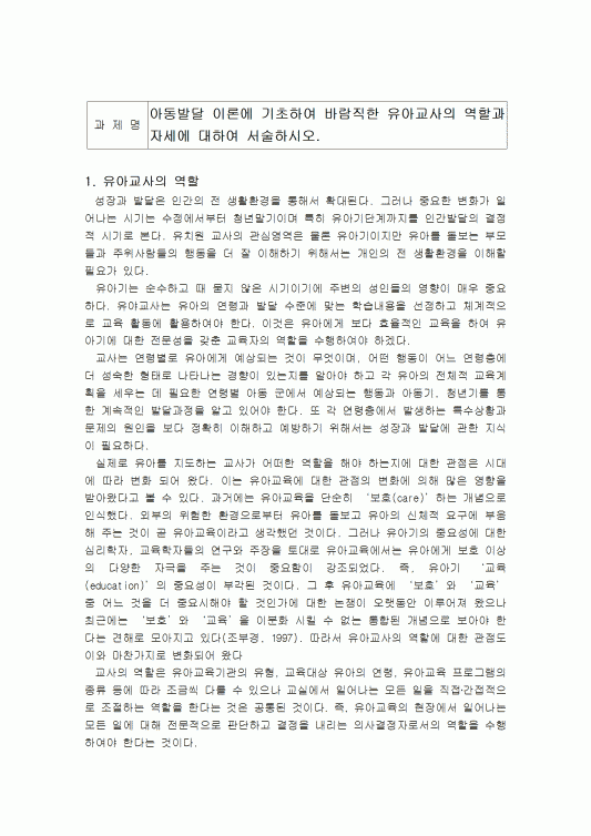 아동발달이론에 기초한 유아교사의 자세