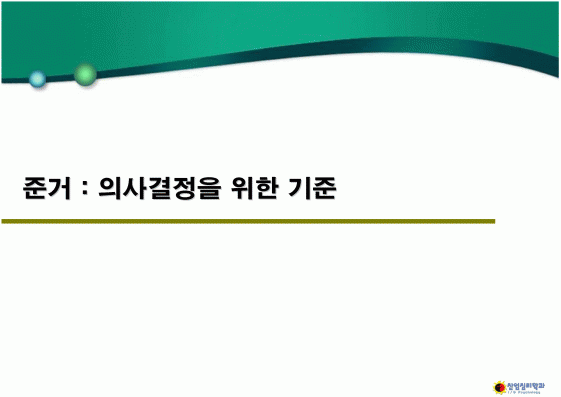 산업심리의 준거